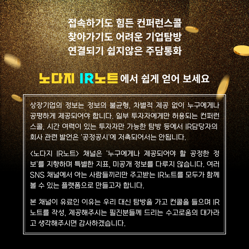 노다지 IR노트 : 네이버 프리미엄콘텐츠